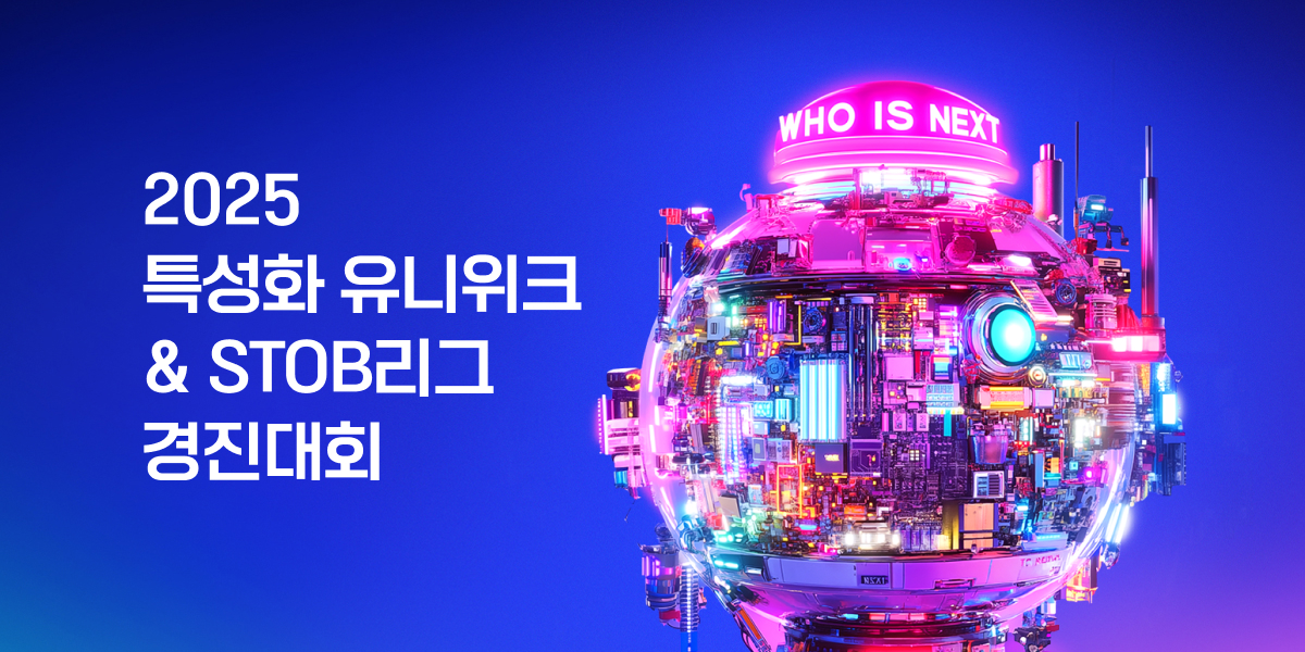 유니위크 & STOB